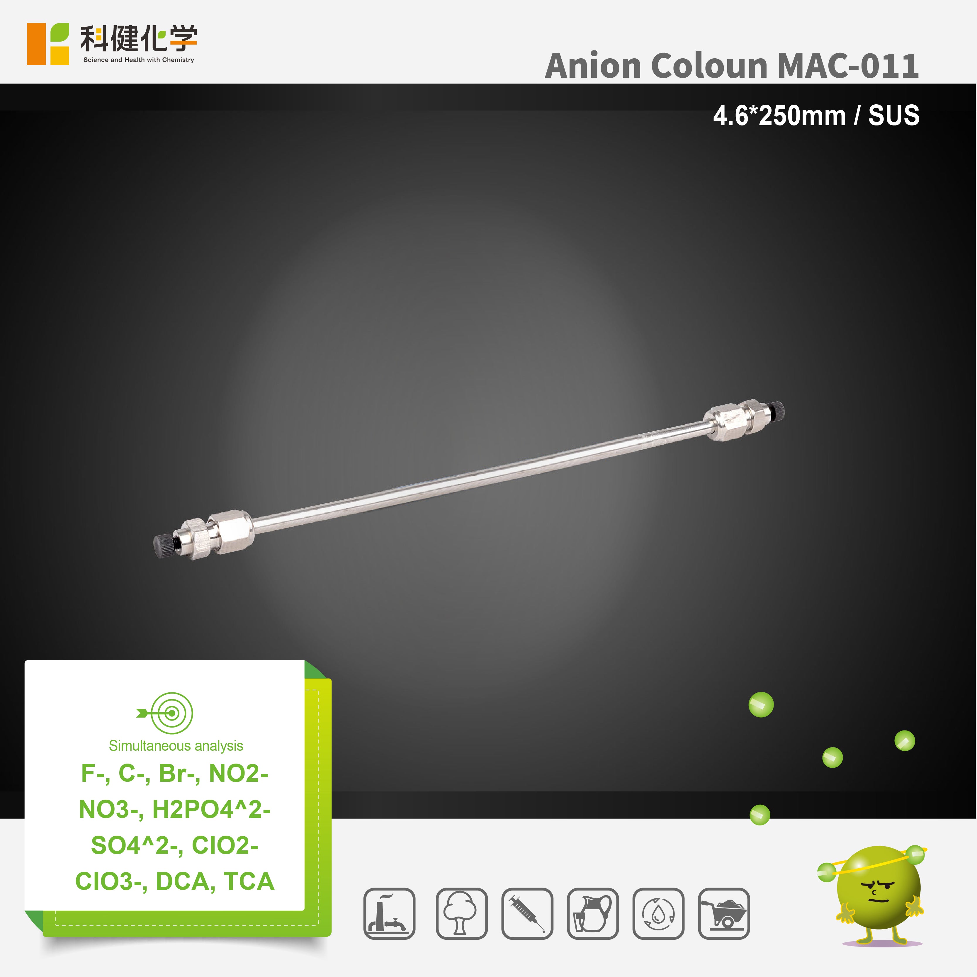 Colonne anionique MAC-011 (4,6*250 mm) (fabriquée par SUS) – kaken-kagaku