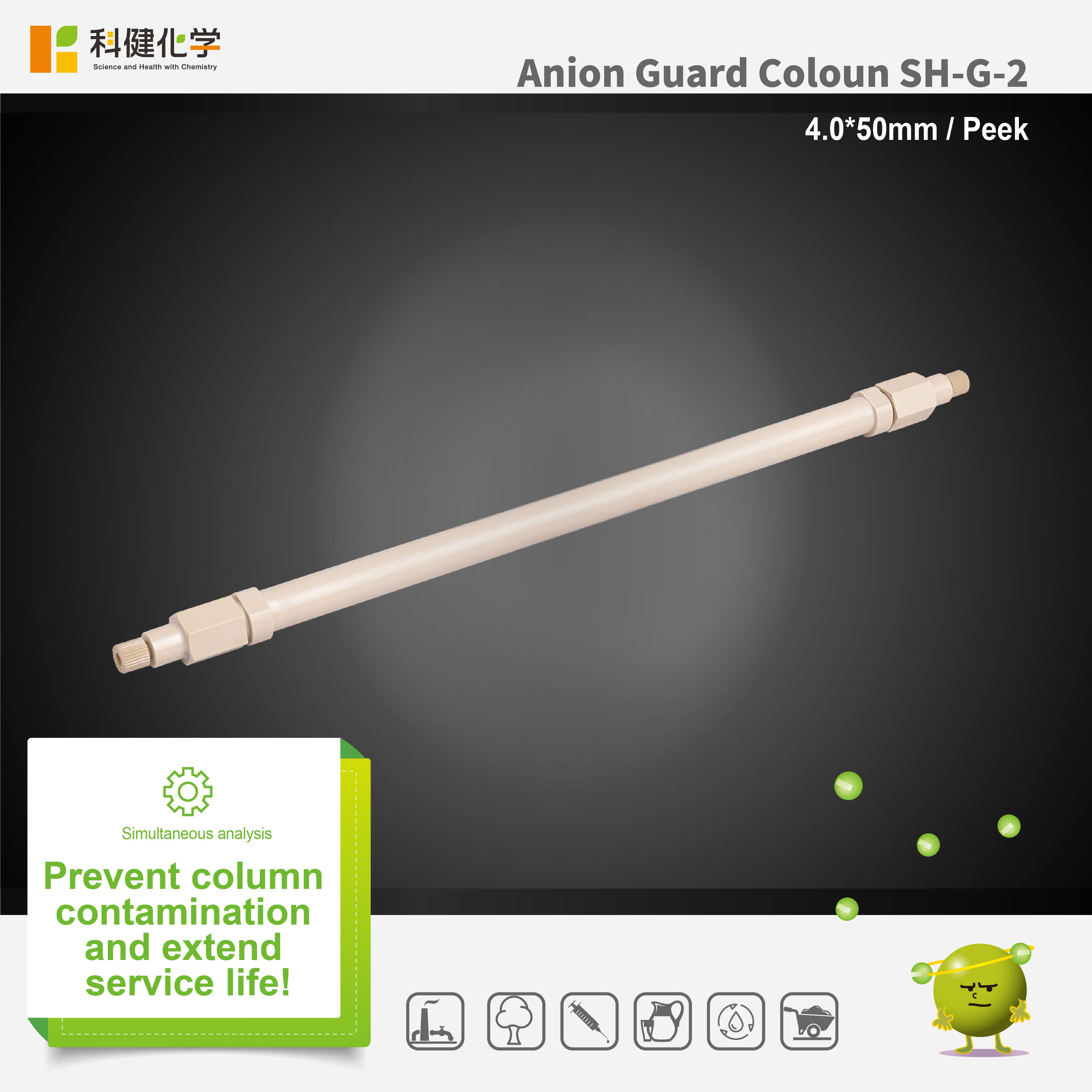 Anion Guard column SH-G-2 (4.0*250mm)(made by PEEK) – kaken-kagaku