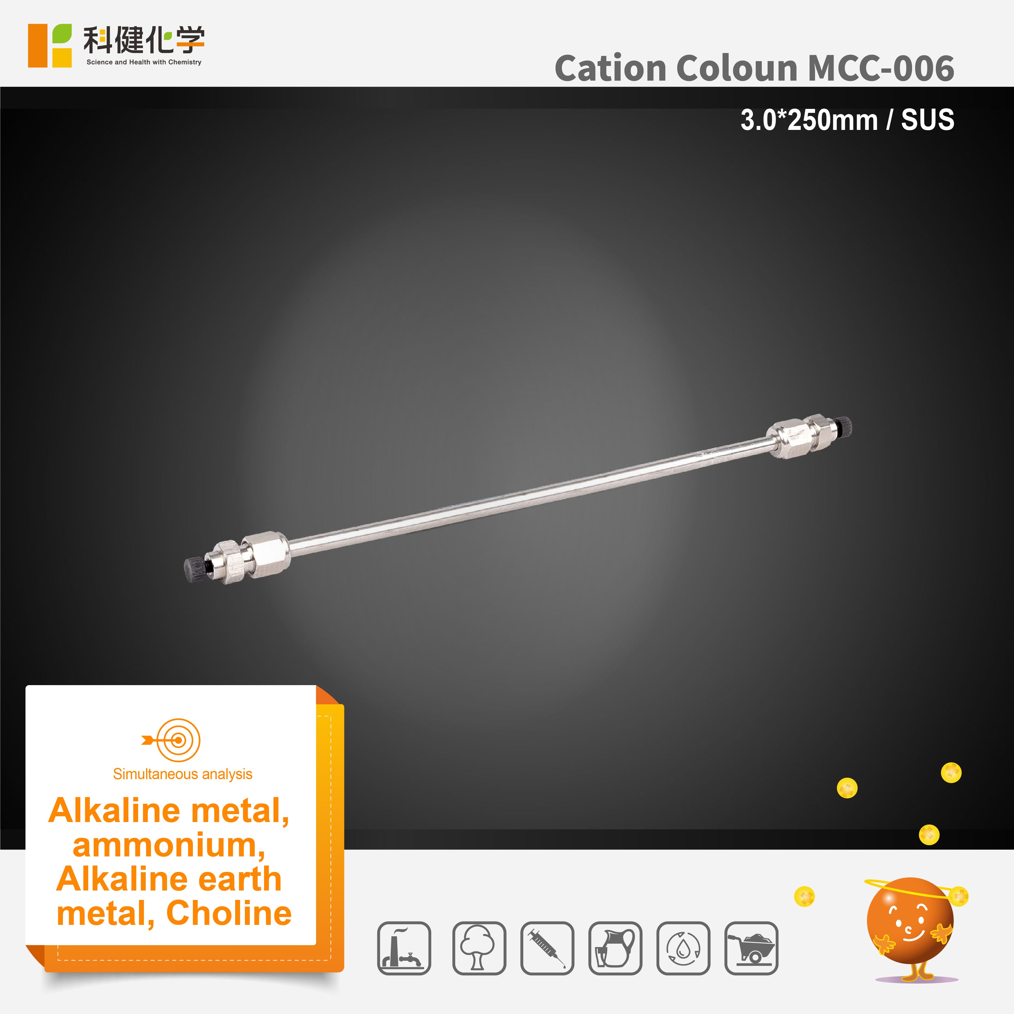 Cation column MCC-006 (3.0*250mm)(made by SUS) – kaken-kagaku