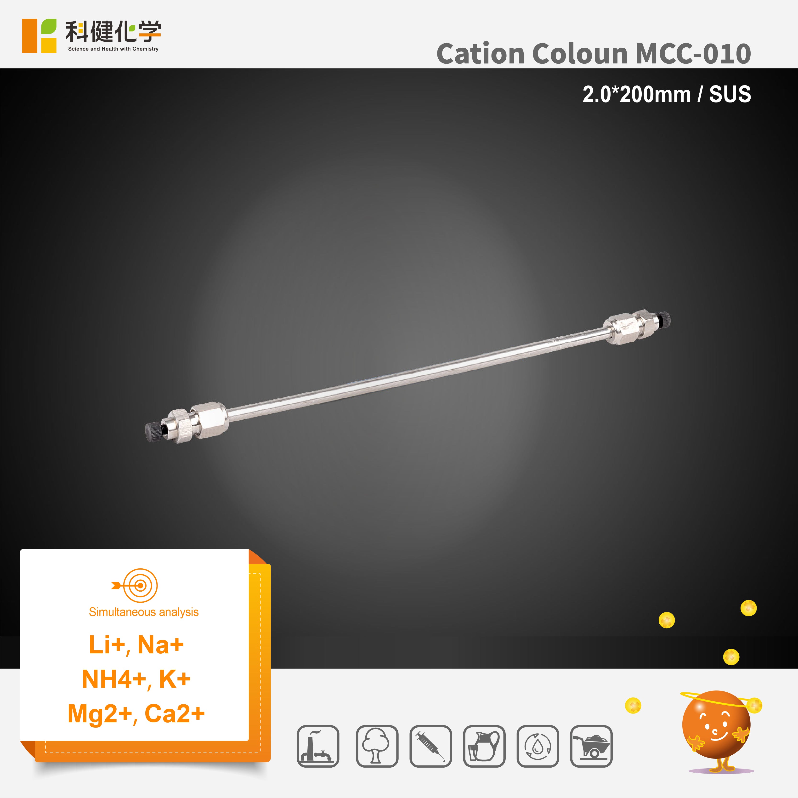 Cation column MCC-010 (2.0*200mm)(Made by SUS) – kaken-kagaku